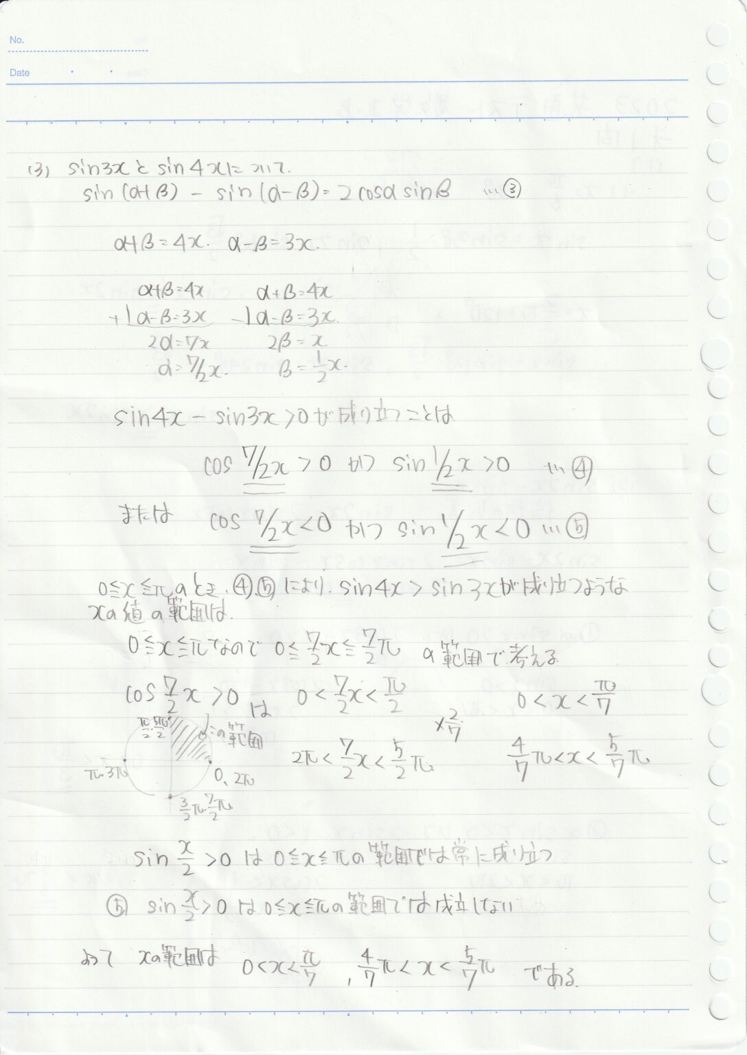 2023, 共通テスト, 数学2B, 大学入試, 第1問, 令和4年度, 令和5年, 高校数学 | とある塾講師の数学教室